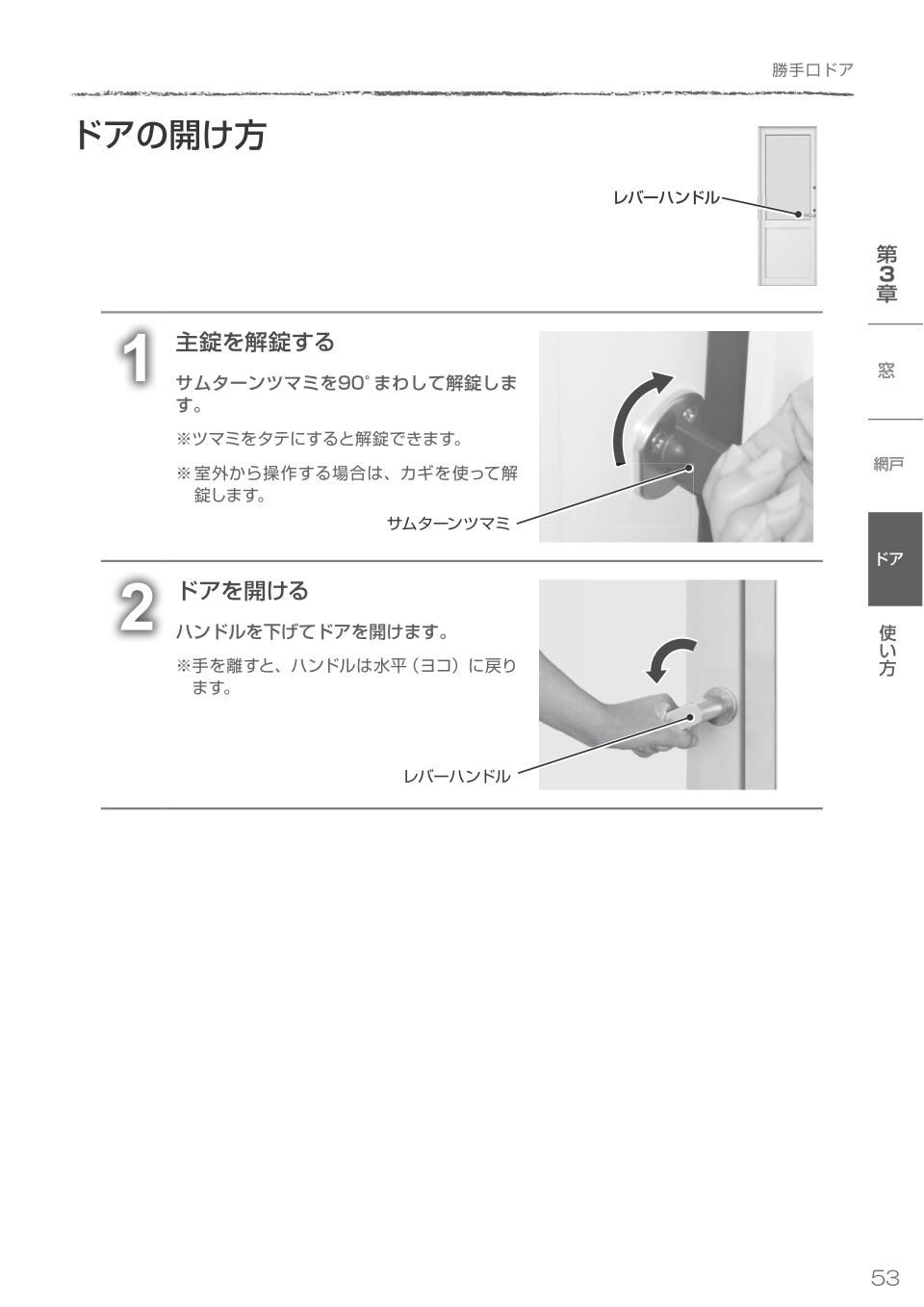 使い方・お手入れガイド｜勝手口ドアID:70｜使い方 - YKK AP株式会社